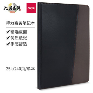 得力7911笔记本120张商务经典皮面本会议记事本日记本子办公用品-阿里巴巴