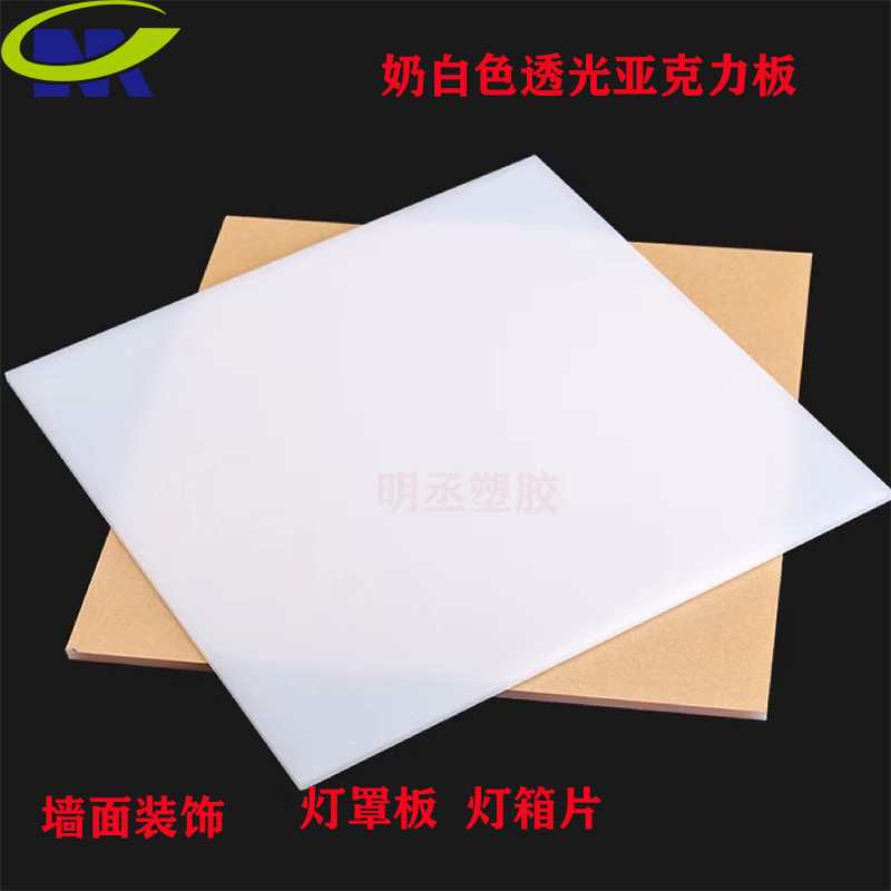 厂家乳白色亚克力透光板灯箱扩散板奶白象牙白PS发光板激光雕刻-阿里巴巴