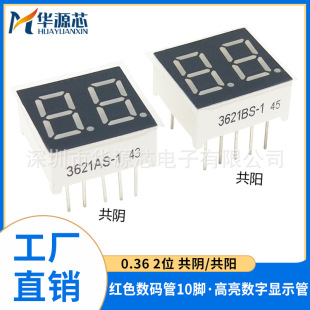 0.36英寸共阴/共阳2位 红色/黄绿数码管 3621AS 3621BS 3261BS-阿里巴巴