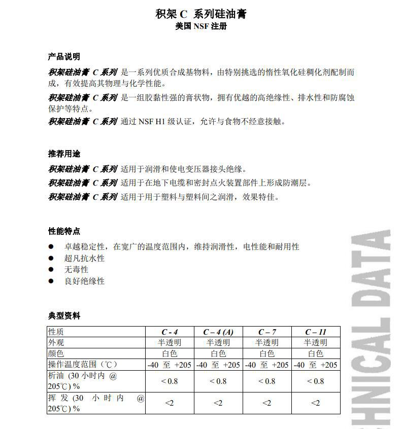 现货批发积架硅膏（1号）JAECON C-7 积架C系列硅油膏-阿里巴巴