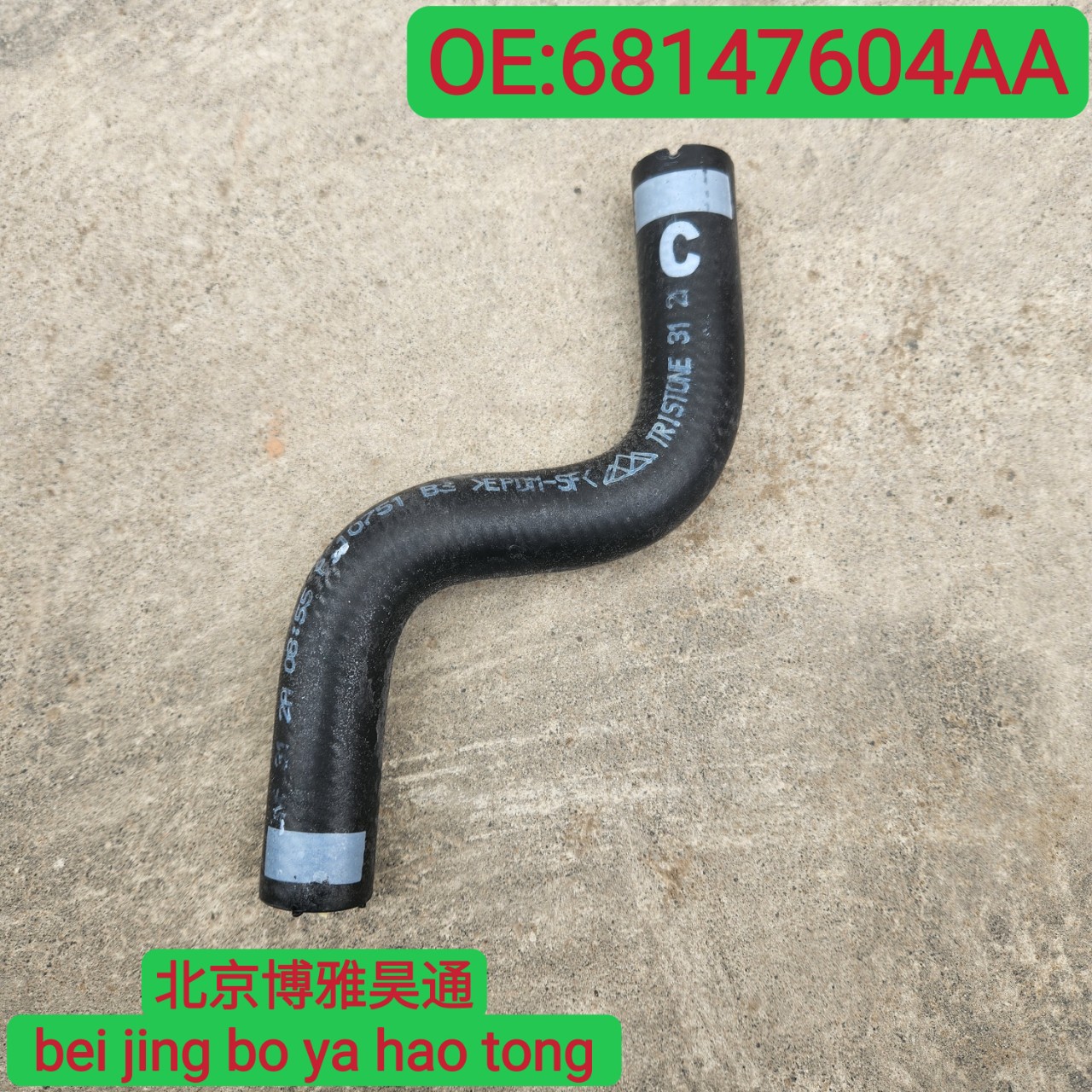 适用于Jeep大切诺基 克莱斯勒3.0T发动机冷却软管68147604AA-阿里巴巴