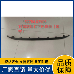 适用于19款雷凌后杠下巴饰条（素材）52754-02906-阿里巴巴