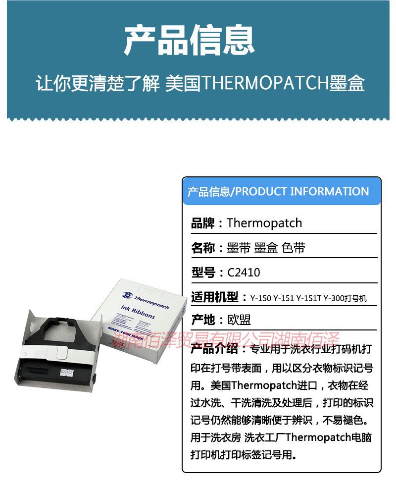 美国Thermopatch Y-151 Y -150 RC2410打号机打码机墨盒墨带色带-阿里巴巴