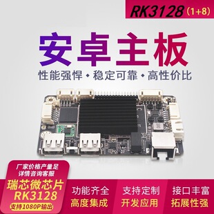 RK3128安卓主板工业商显自助视频终端广告机工业控制网络监控-阿里巴巴
