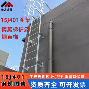 15j401钢直梯消防水池混凝土井上屋面热镀锌护笼钢爬梯脚手架-阿里巴巴