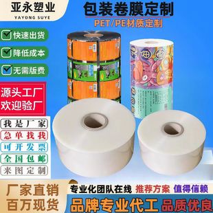 全自动包装机复合膜PET/PE/OPP/CPP镀铝铝箔定制卷膜食品卷膜印刷-阿里巴巴