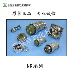 Nanaboshi七星科学连接器全新原装进口航空插头接头NR-2421-PM-阿里巴巴