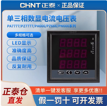 正泰单相PA666电流表 PZ666电压表 5A 数显多功能电流表可调 LED-阿里巴巴
