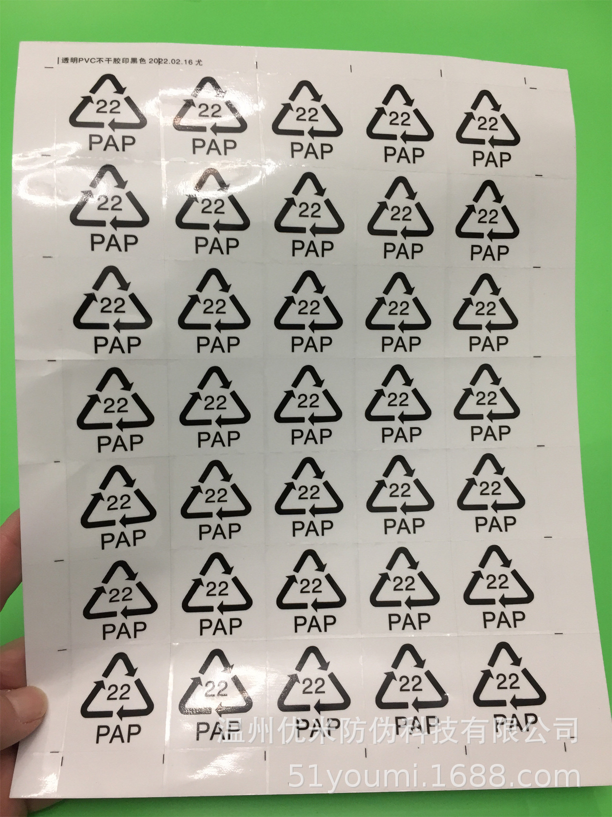 现货大规格PAP22循环不干胶标贴 纸类回收标签 纸张类PAP环保贴纸-阿里巴巴