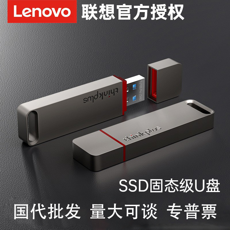 适用联想thinkplus USB3.1 移动固态U盘 TU100 Pro 支持刻字logo-阿里巴巴