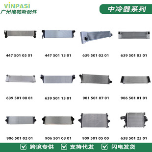 汽车增压冷却器适用于奔驰W447增压中冷器发动机冷却系统中冷器-阿里巴巴