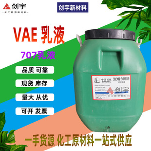 乙酸乙烯酯-乙烯共聚乳液现货粘合剂水泥改性剂工业级vae707乳液-阿里巴巴