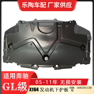 适配奔驰GL级 X164发动机下护板 低05-11年GL450 350 1645241130-阿里巴巴
