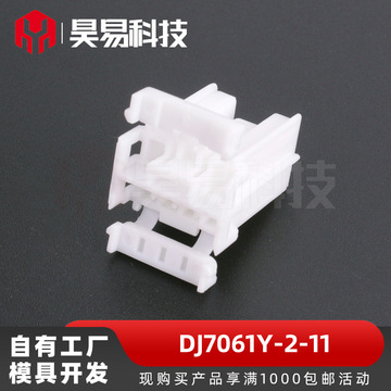DJ7061Y-2-11新能源线束连接器国产连接器汽车接插件护套-阿里巴巴