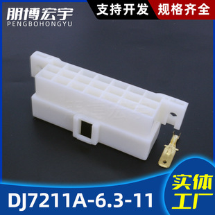 朋博宏宇DJ7211A-6.3-11端子DJ611-6.3汽车防水连接器现货批发-阿里巴巴