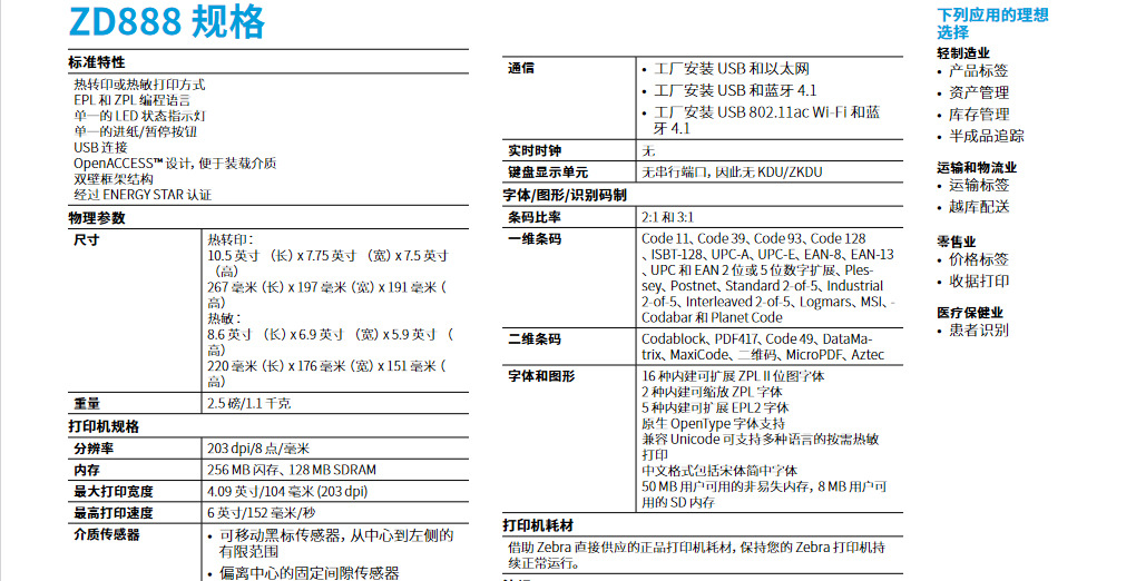 ZEBRA斑马ZD888 斑马桌面打印机 热敏/热转印 条码标签打印机-阿里巴巴