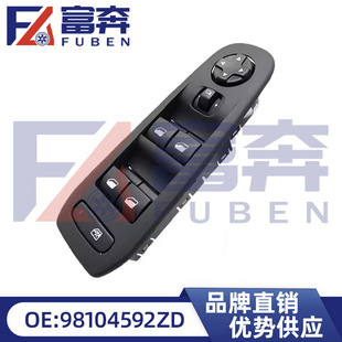 98104592ZD 适用标致雪铁龙 全新408 308S 玻璃升降器开关-阿里巴巴