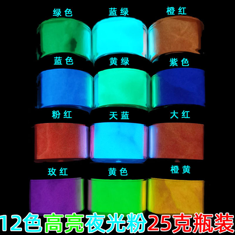 批发12色高亮长效夜光粉吸光发光粉注塑玩具水晶泥高亮黄绿夜光粉-阿里巴巴