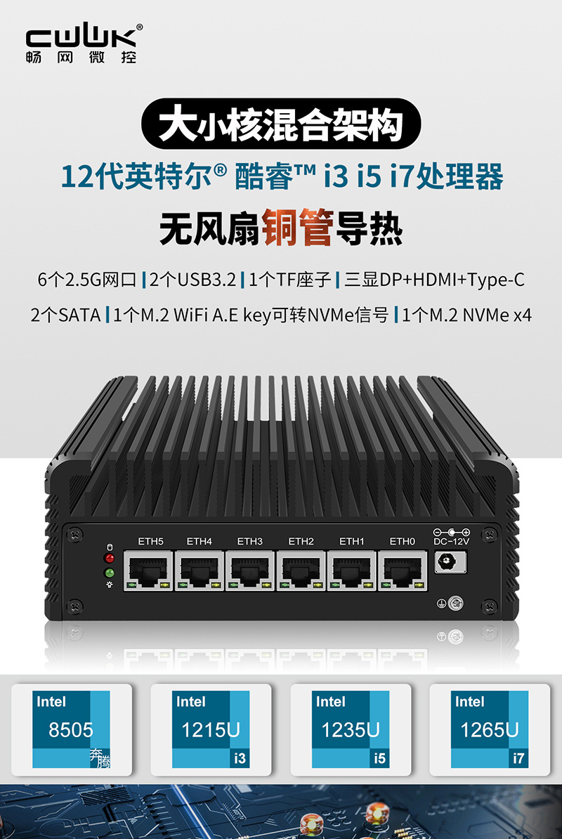 畅网12代8505酷睿i3-1215u/i5-1235u/i7-1265u迷你主机六网口无风-阿里巴巴