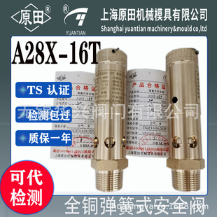 上海原田安全阀A28X-16T全铜储气罐空压机空气安全阀DN32 50-阿里巴巴