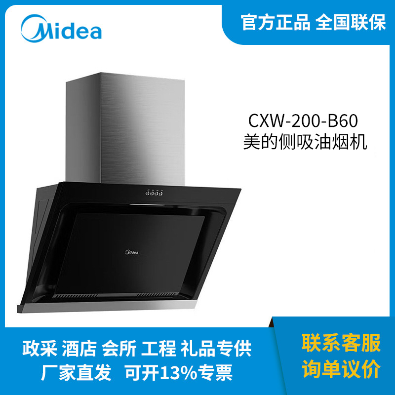 美的(Midea) 侧吸抽油烟机家用吸油烟机 CXW-200-B60 爆炒大吸力-阿里巴巴