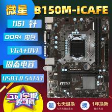 【微星b150主板】_微星b150主板品牌/图片/价格_微星b150主板批发_阿里巴巴