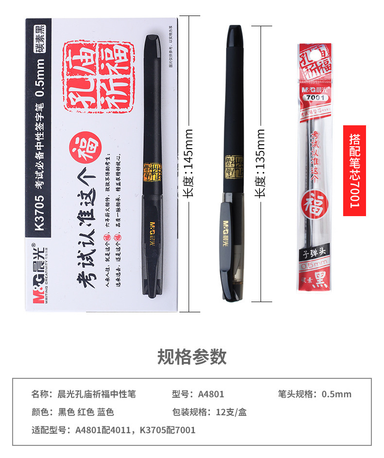晨光孔庙祈福中性笔0.5MM子弹头考试签字笔碳素黑学生水性笔K3705-阿里巴巴