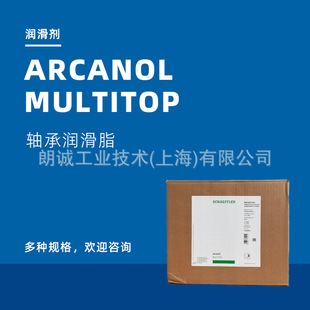 SCHAEFFLER ARCANOL MULTITOP L135V ·舍弗勒 轴承润滑脂 FAG-阿里巴巴