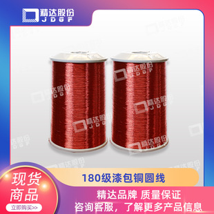 QZY-2/180 耐高温180度漆包铜线 铜陵精达 180级0.25mm-阿里巴巴