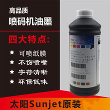 【sunjet墨水】_sunjet墨水品牌/图片/价格_sunjet墨水批发_阿里巴巴