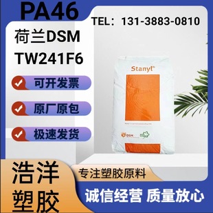 PA46荷兰DSM TW241F6 热稳定级 30%玻纤增强高耐热级高强度高刚性-阿里巴巴