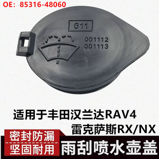 适用丰田汉兰达 雷克萨斯RX挡风玻璃清洗雨刮喷水壶盖85316-48060-阿里巴巴