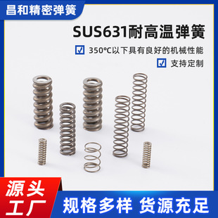 sus631弹簧 17-7PH 耐高温 耐疲劳 高端精密弹簧-阿里巴巴