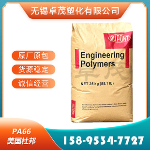 PA66美国杜邦70G33HS1L玻纤增强33%热稳定性注塑级尼龙66塑胶原料-阿里巴巴