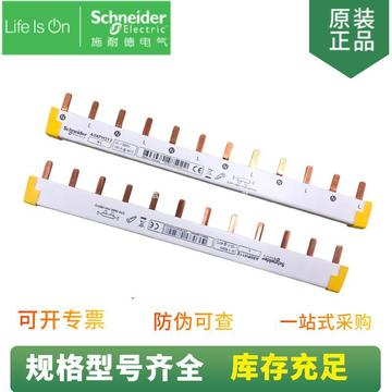 供应 A9XPH324 连线及安装附件 24x18mm 梳状母排 适用于3P MCB-阿里巴巴