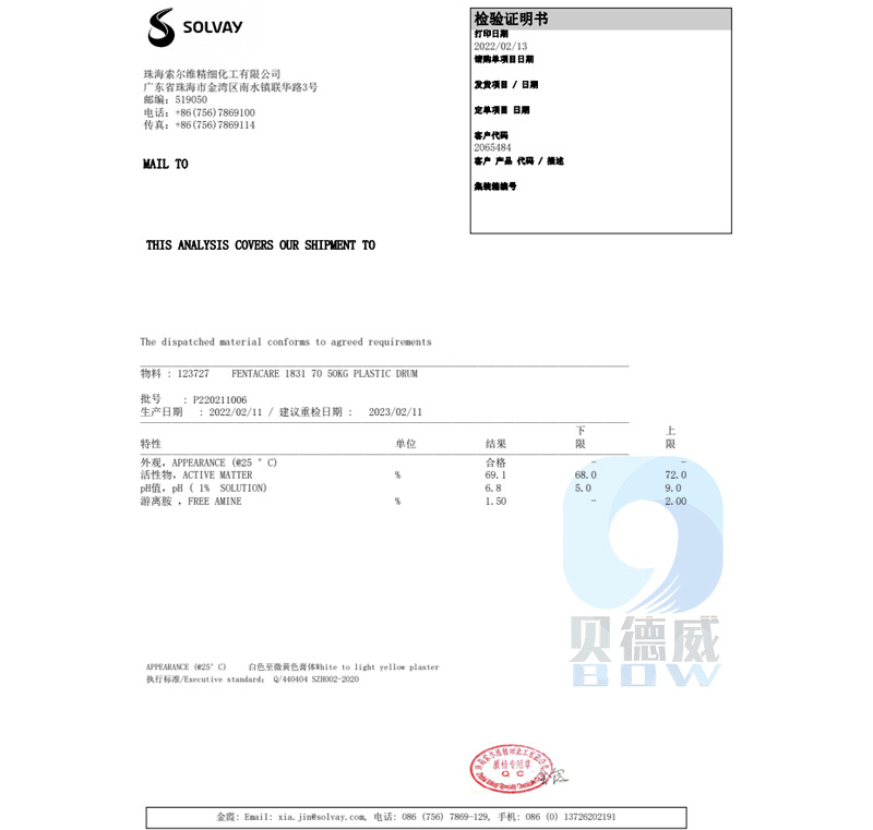 索尔维柔顺剂 Fentacare 1831 抗静电剂 沥青乳化剂 洗涤护理原料-阿里巴巴