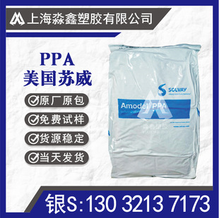 PPA 美国苏威 AS-4133 HS PPA增强GF33% 耐高温 PPA高强度 聚酰胺-阿里巴巴