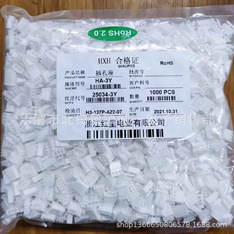 红星接插件 HX25034-2Y 3Y 4Y 5Y 6Y 7Y HA2.5 胶壳 连接器-阿里巴巴