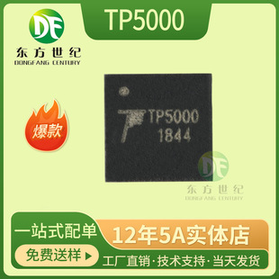 全新原装拓微 TP5000 QFN-16 2A开关降压 4.2V/3.6V锂电池充电器-阿里巴巴
