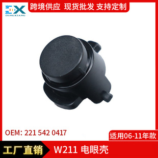 适用于全奔驰车距传感器通用电眼雷达盖假雷达探头盖2215420417-阿里巴巴