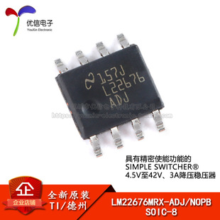 全新原装 LM22676MRX-ADJ/NOPB SOIC-8 降压稳压器芯片-阿里巴巴
