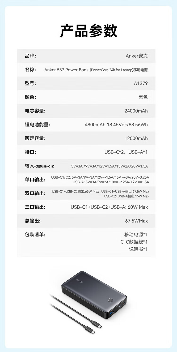 Anker安克超大容量充电宝65W快充PD移动电源24000毫安A1379-阿里巴巴
