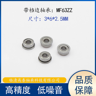 厂家直供 法兰轴承MF63ZZ 微型带档边轴承 3*6*2.5MM轴承-阿里巴巴
