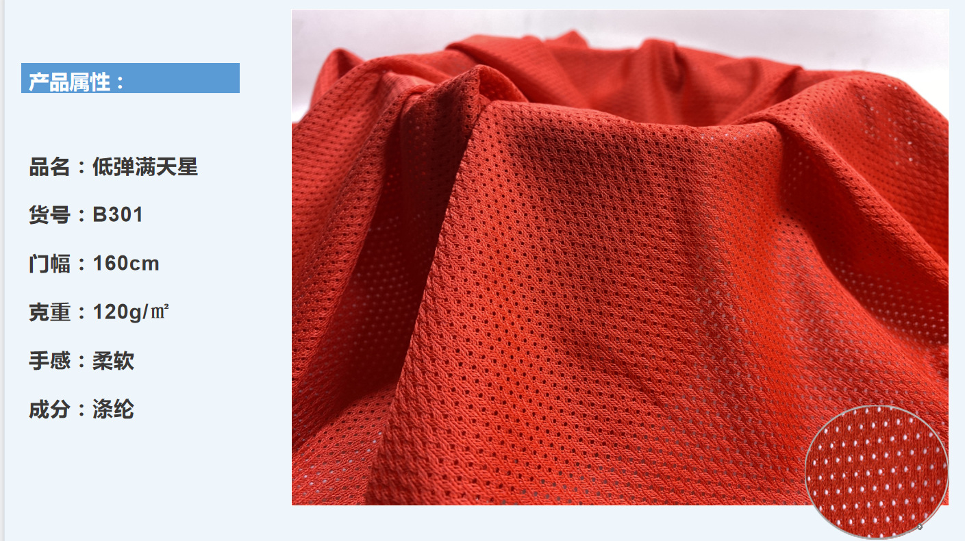 现货75D低弹满天星网眼布 110g小网眼运动服球服T恤校服里布布料-阿里巴巴
