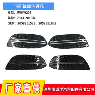适用于14-19年奔驰C级W205雾灯框前保险杠下网雾灯格栅2058851623-阿里巴巴
