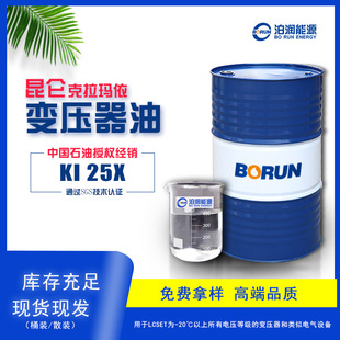 昆仑克拉玛依授权经销 变压器油KI 25X 电气绝缘油10#25#45#/200L-阿里巴巴