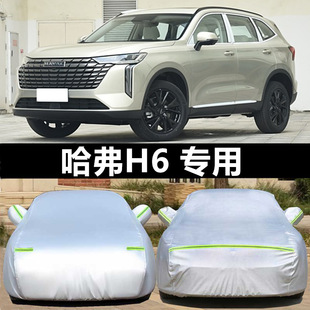哈弗H6运动版车衣哈佛h6coupe酷派汽车罩防晒防雨铂金版车套外罩-阿里巴巴