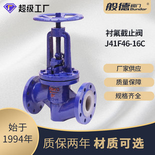 J41F46-16C 铸钢衬四氟法兰截止阀过腐蚀性酸碱介质化工使用DN100-阿里巴巴