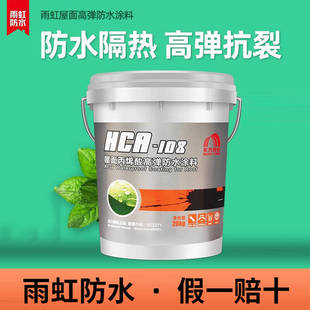 雨虹防水涂料HCA-108屋顶丙烯酸高弹力外墙裂缝补漏隔热材料室外-阿里巴巴
