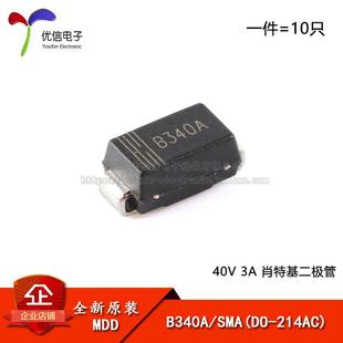 原装正品 B340A SMA(DO-214AC) 40V 3A 肖特基二极管（10只）-阿里巴巴